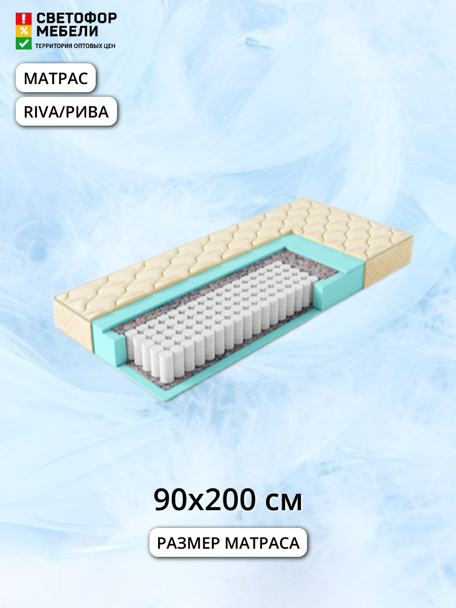 Матрас Мебельный рай Рива/Riva 90х19х200, с независимым пружинным блоком