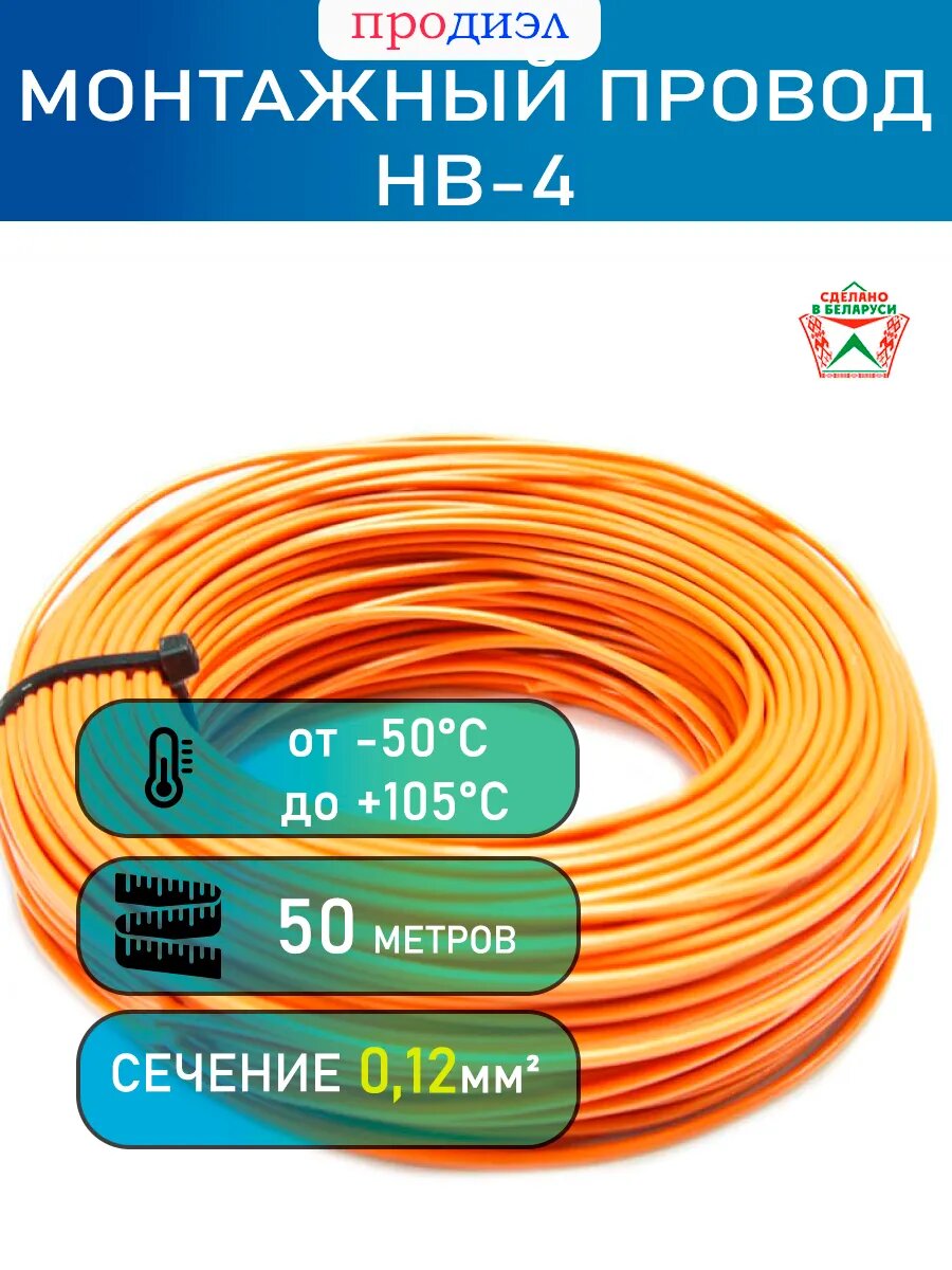 Монтажный провод НВ-4