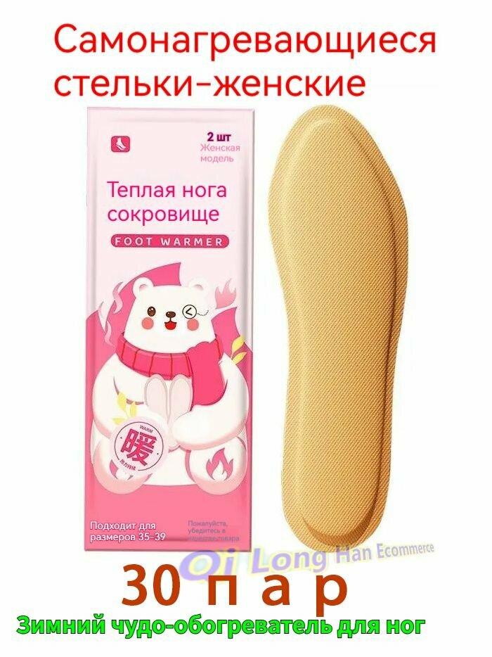 Стельки с инфракрасным подогревом, для лыж, 35-39 размер, 30 шт