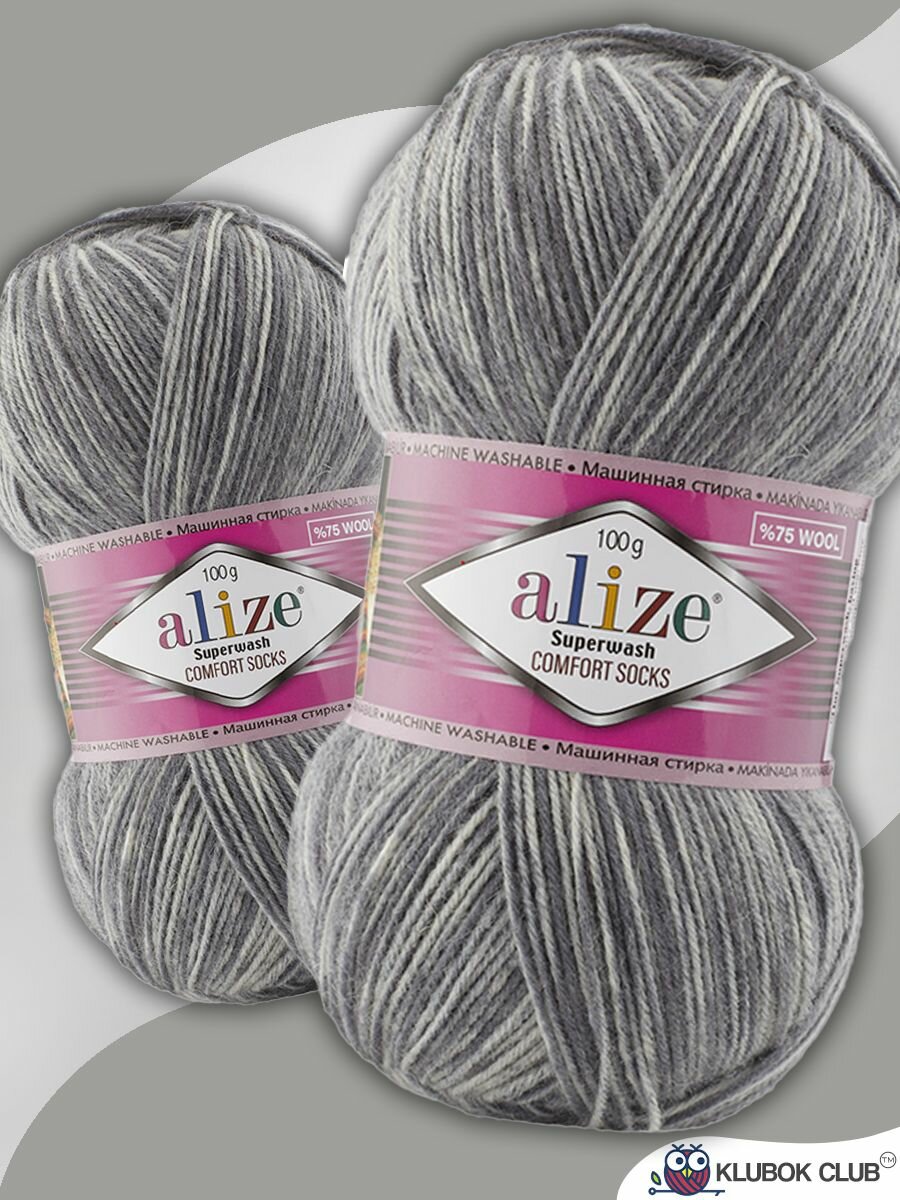 Пряжа для вязания Alize Superwash Comfort цвет 7676 (Темно-серый / серый / светло-серый) 100 г / 420 м, 2 мотка