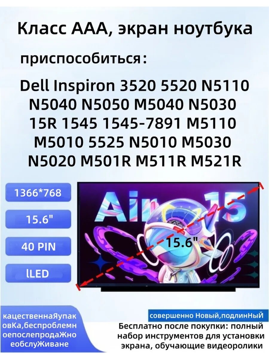 Экран ноутбука для Dell Inspiron 3520 5520 N5110 N5040 N5050