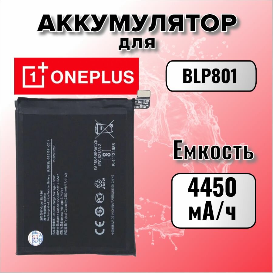 АКБ (аккумулятор, батарейка) BLP801 для OnePlus 9R (LE2101, LE2100) 4500 mAh премиум