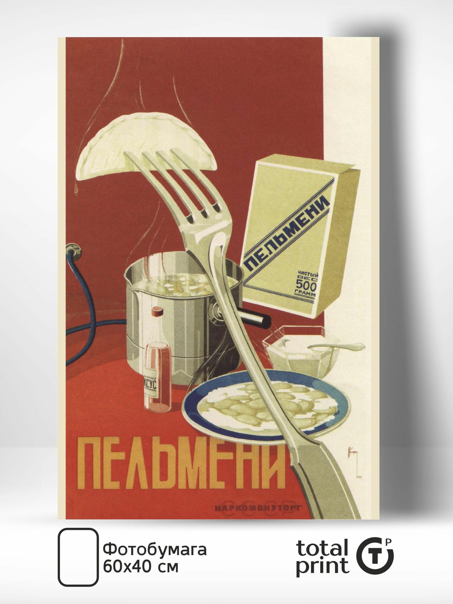 Постер на стену для интерьера в стиле СССР, Пельмени, 60х40см, TotalPrint