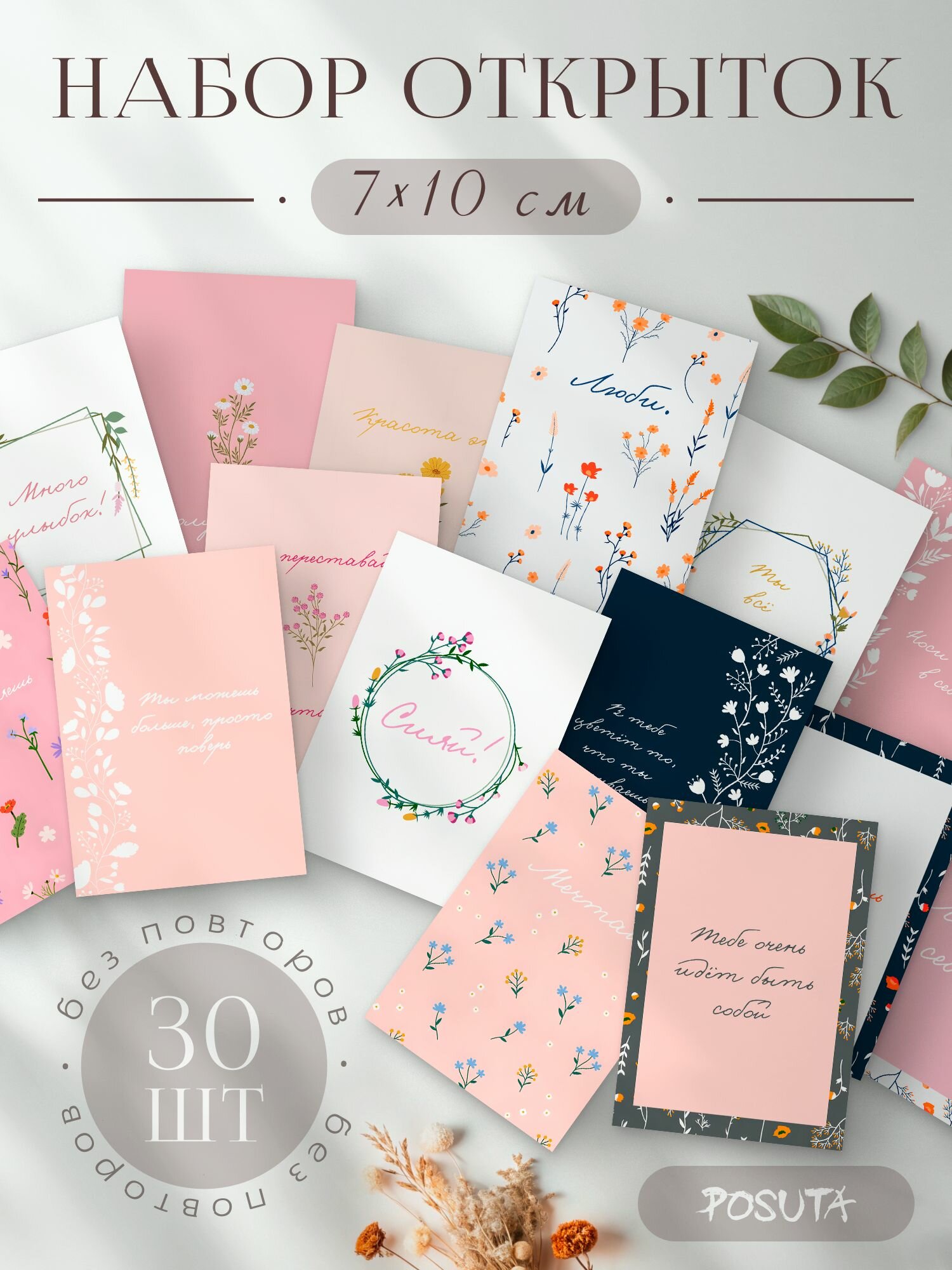 Набор мини открыток мотивационные