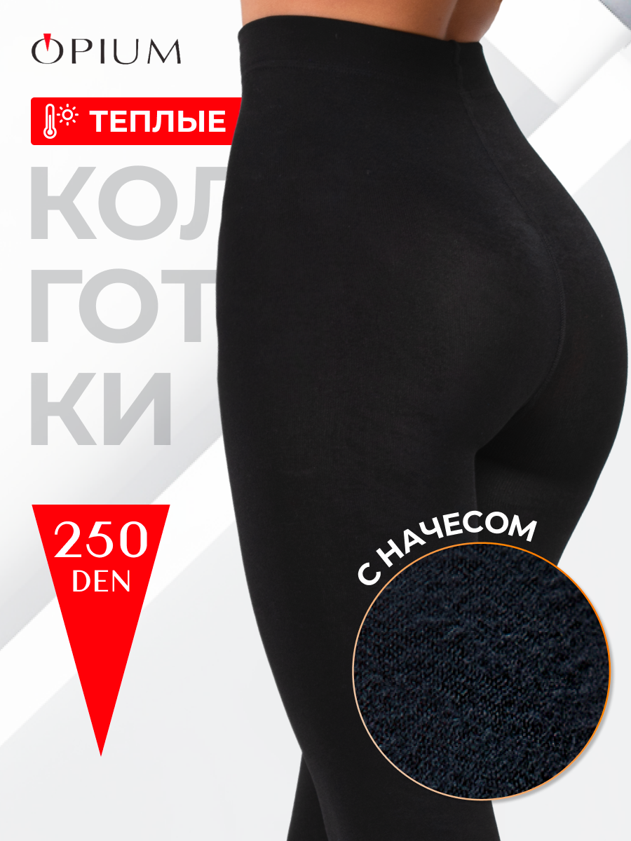 Колготки теплые с начесом зимние 250 den