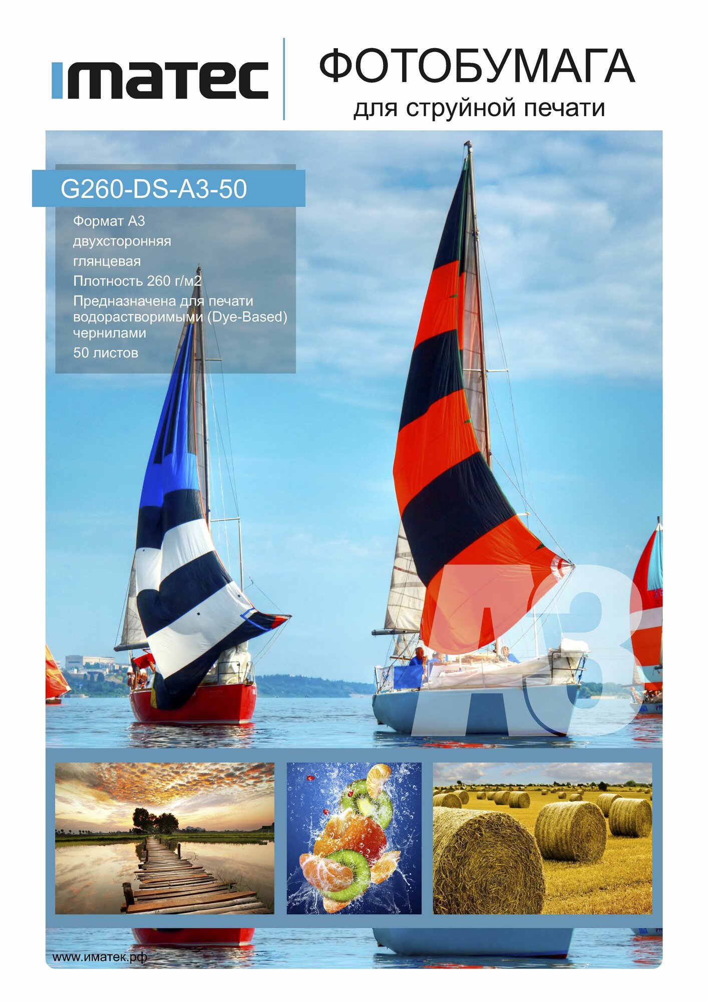 Фотобумага Imatec глянцевая двухсторонняя 260г А3 50л OEM