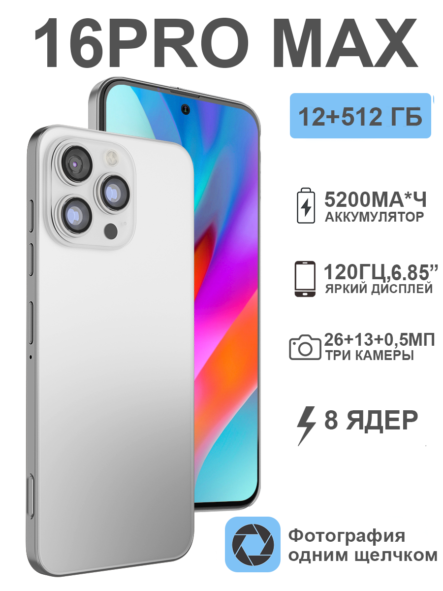 Смартфон W&O 16PRO Max, 12GB/512GB, 6.6", 2 SIM, MT6762, IP67, Android14