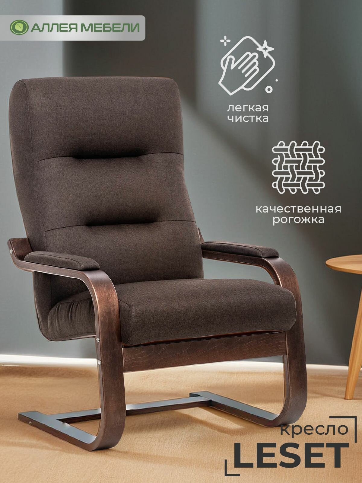 Кресло LESET оскар, 69х100х80 см, рогожка коричневый Малмо 28, орех текстура