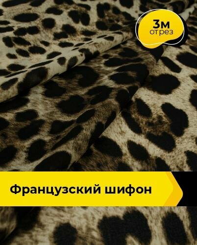 Ткань для шитья и рукоделия Французский шифон 3 м*148 см, цвет мультиколор