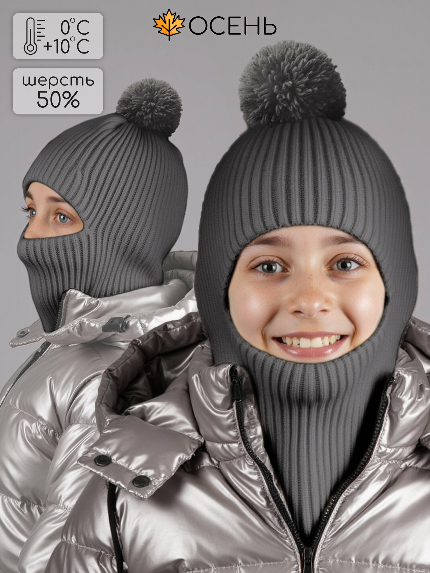 Балаклава Joy для детей