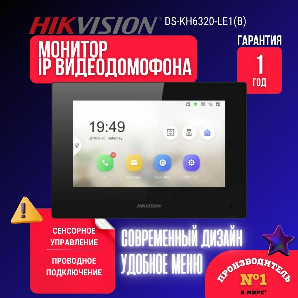 Монитор домофона Hikvision DS-KH6320-LE1(B), черный