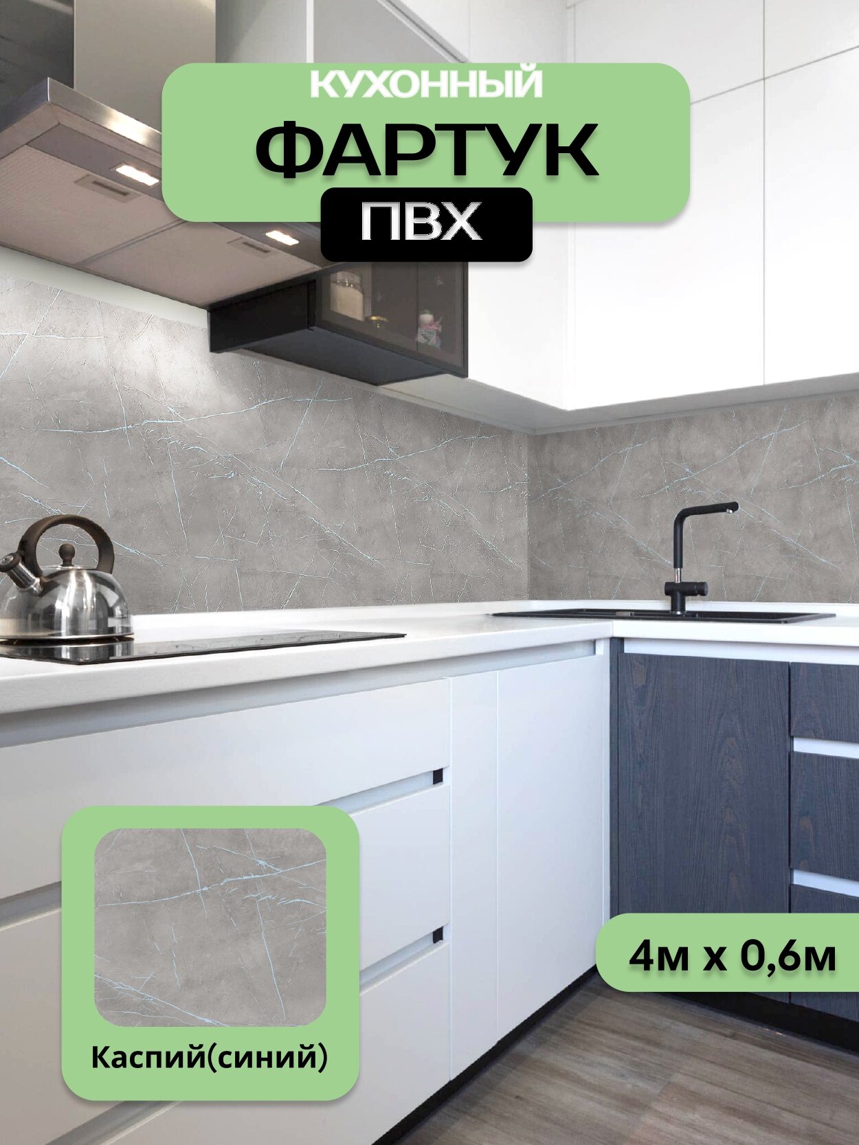 Кухонный фартук грин Торговый Дом, Каспий(синий), ПВХ, 400 см х 60 см