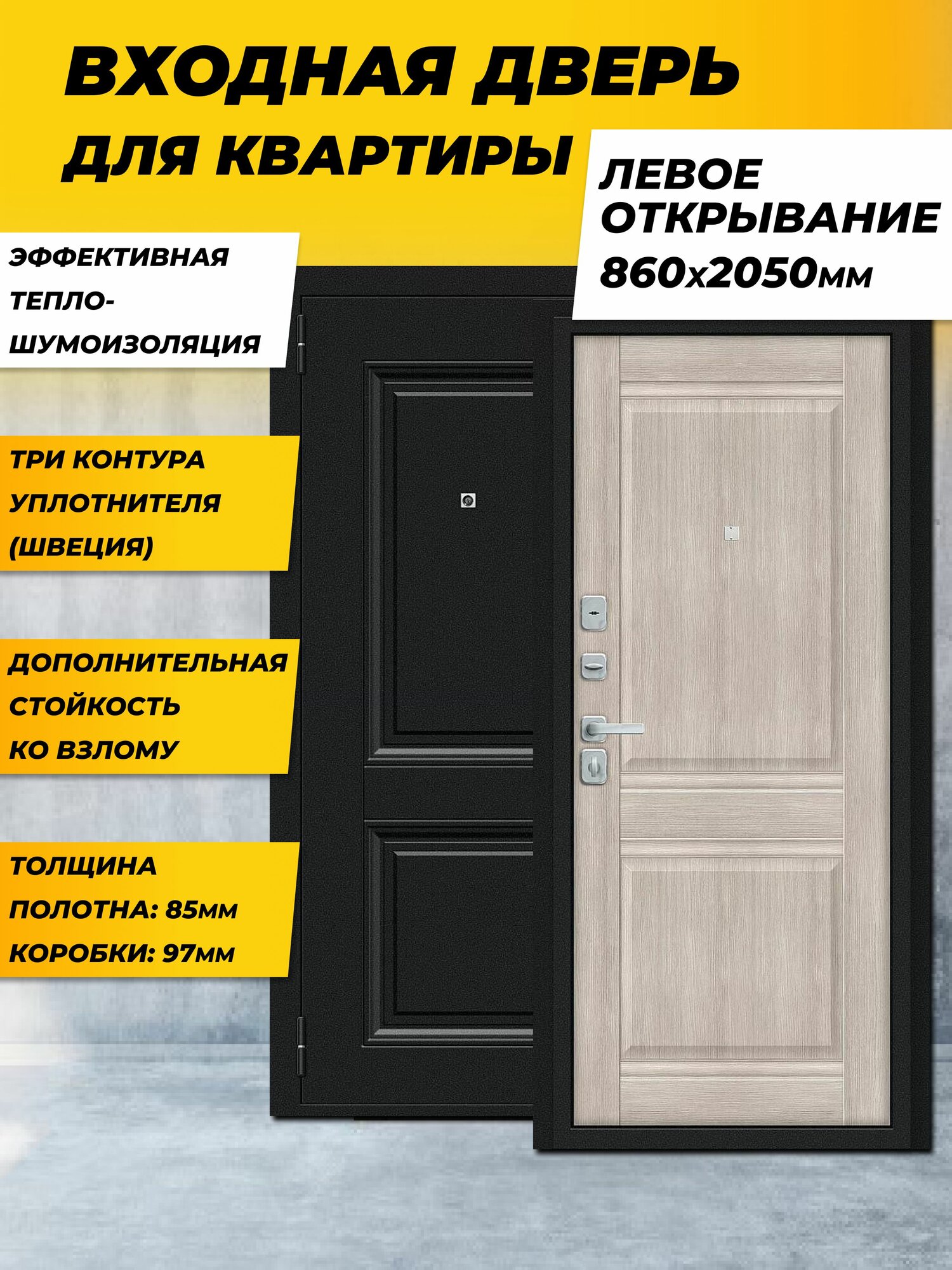 Входная дверь металлическая для квартиры Некст МФ/BChrome Букле черное/Cappuccino Melinga левая 2050*860