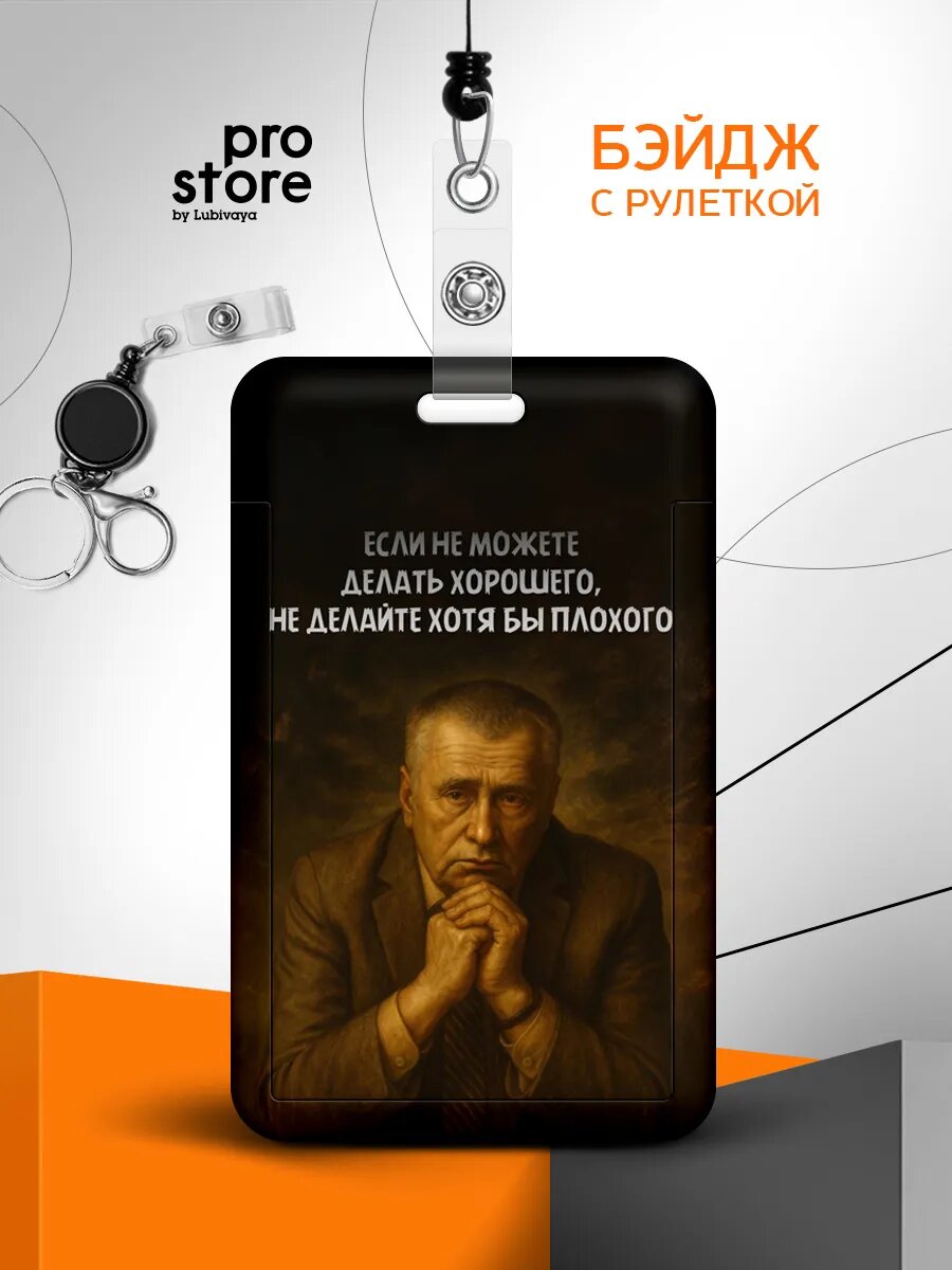 Бейдж с рулеткой, с рисунком, чехол на пропуск, бейджик для пропуска с принтом, пластик