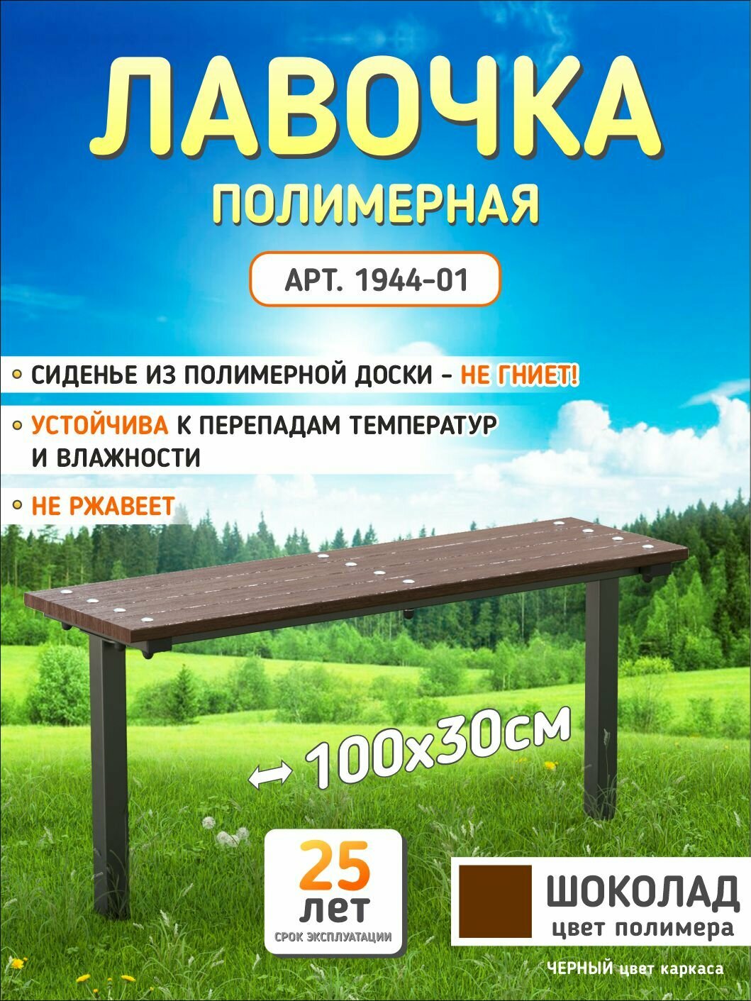 Лавочка садовая универсальная, для кладбища, металл, полностью полимер, коричневая, премиальное качество,100х30х50 см