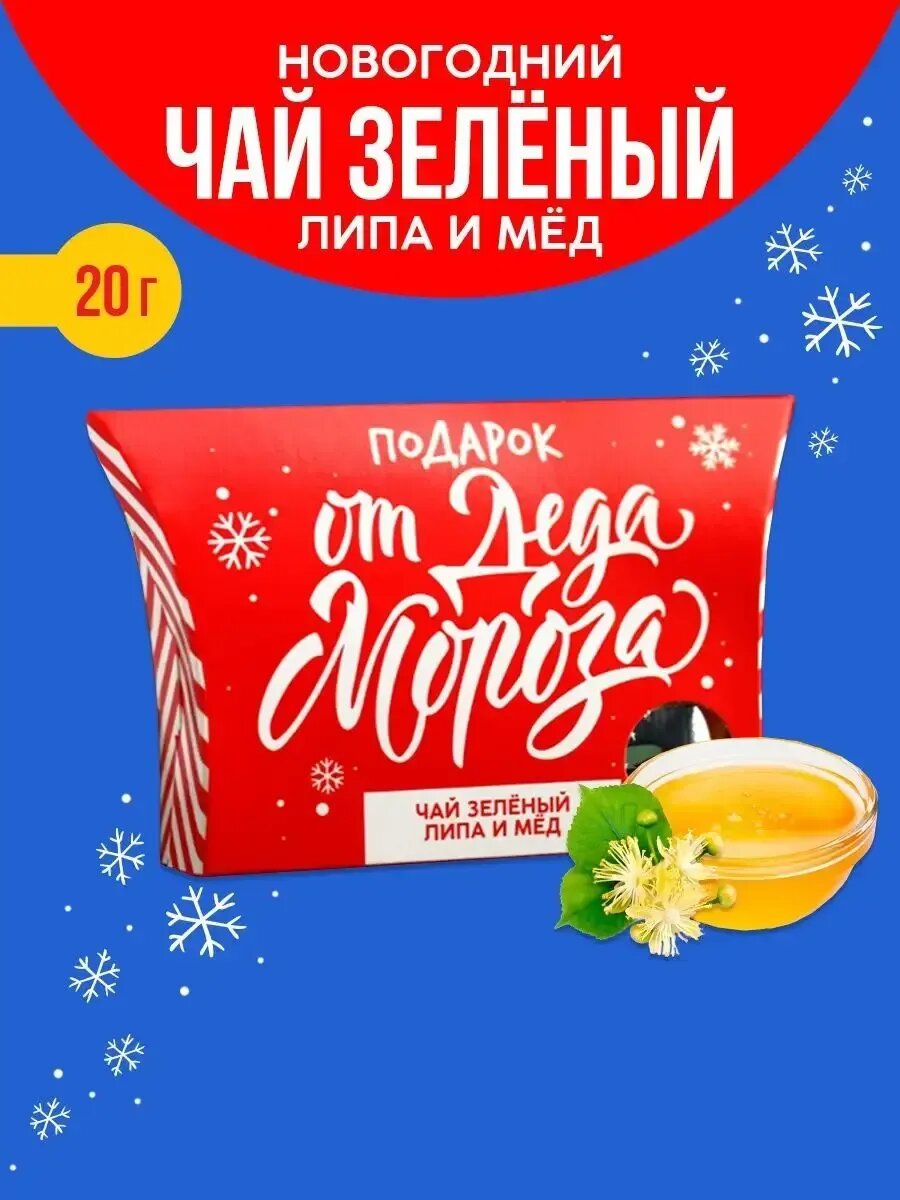Чай зеленый вкусный в коробочке подарок Новый год