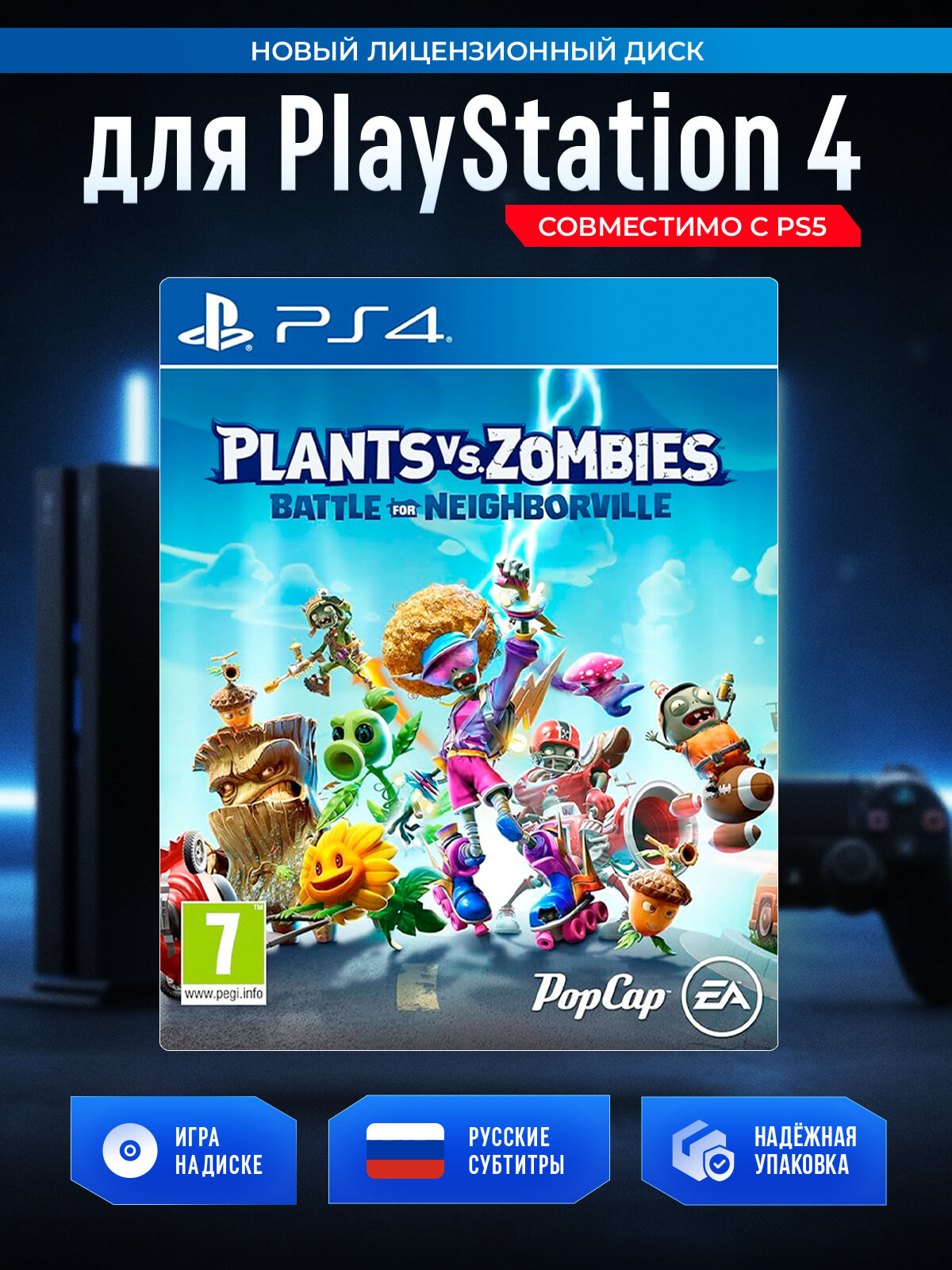 Игра "Plants vs Zombies: Битва за Нейборвиль", для PS4, с русскими субтитрами
