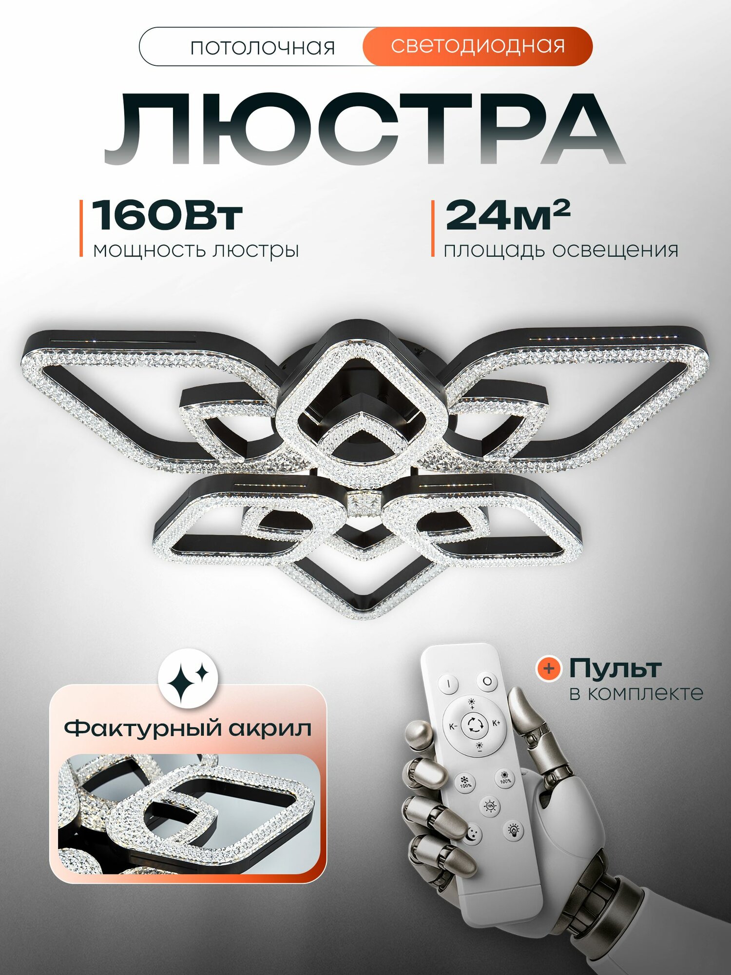 WEDO LIGHT Люстра потолочная светодиодная с пультом на кухню, в спальню, гостиную