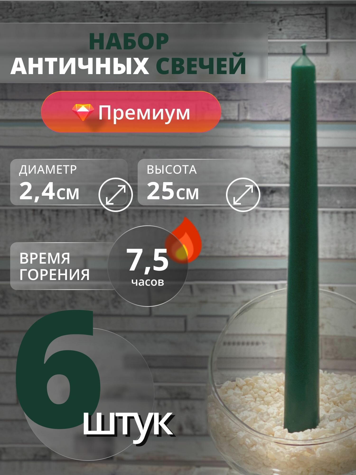 Набор свечей "Античные" Магия уюта, декоративные, зеленые, 25см, 6шт