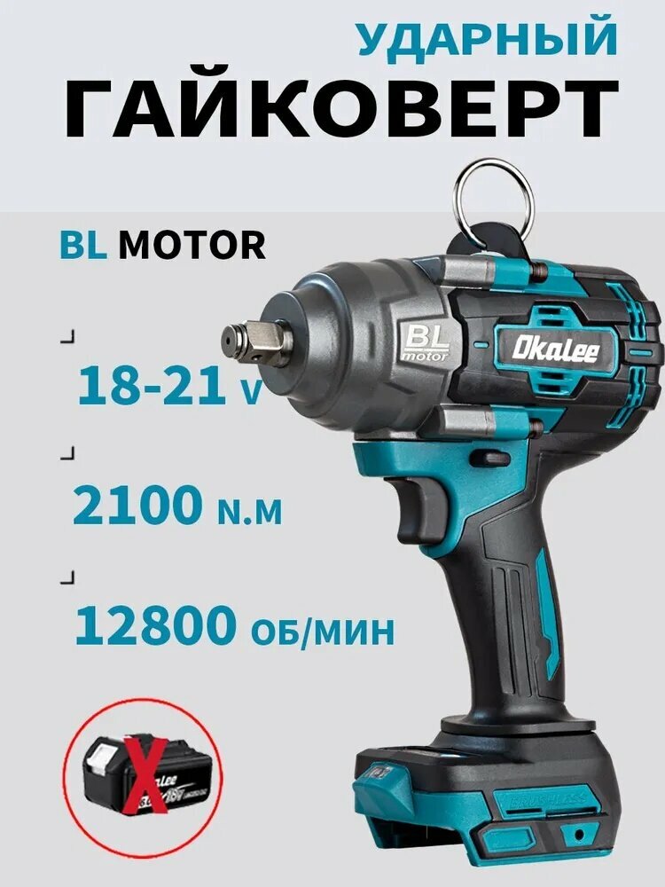 OKALEE 1/2'/2600Нм гайковерт аккумуляторный ударный(Нет батареи)