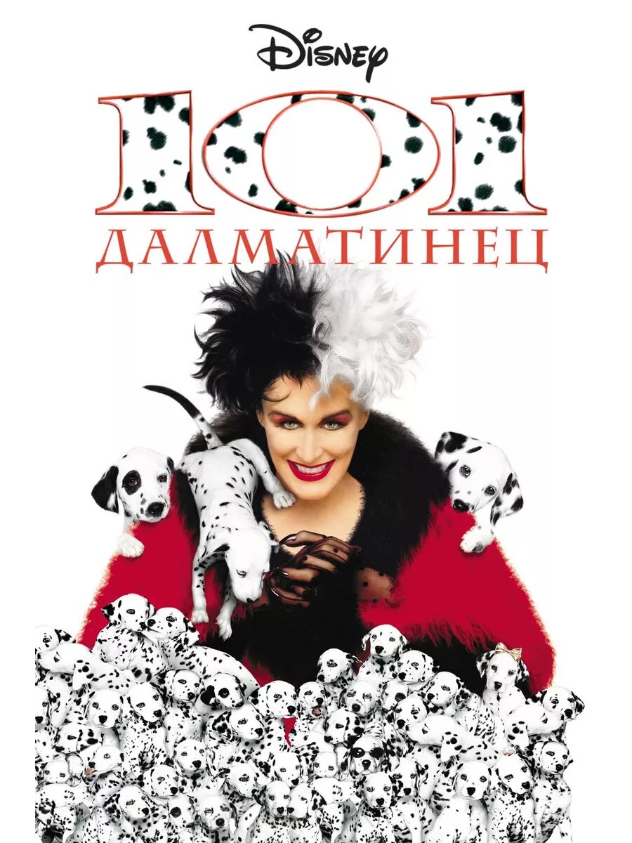 101 далматинец (1996) (DVD-R)