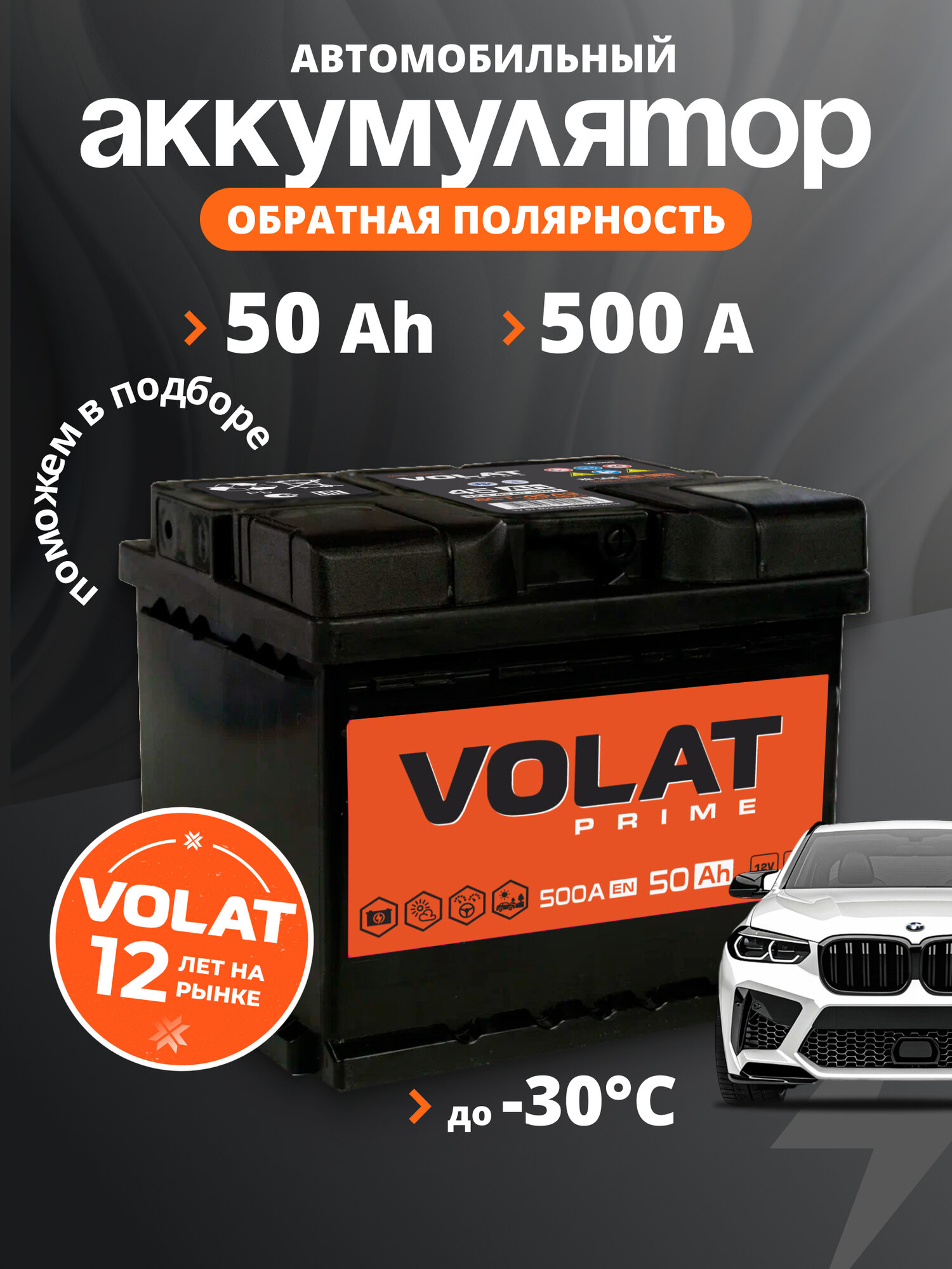 Аккумулятор автомобильный Volat 50 Ач 500 А обратная полярность