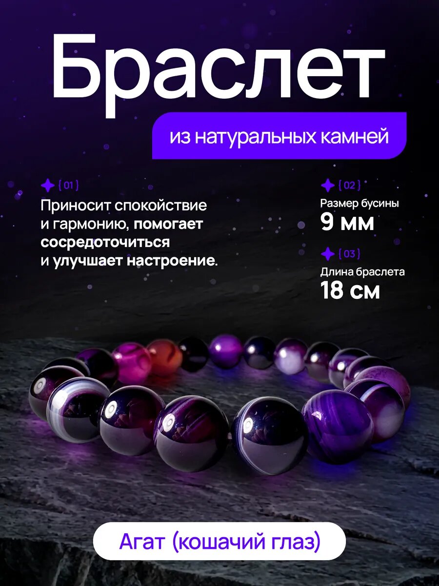 Браслет, агат