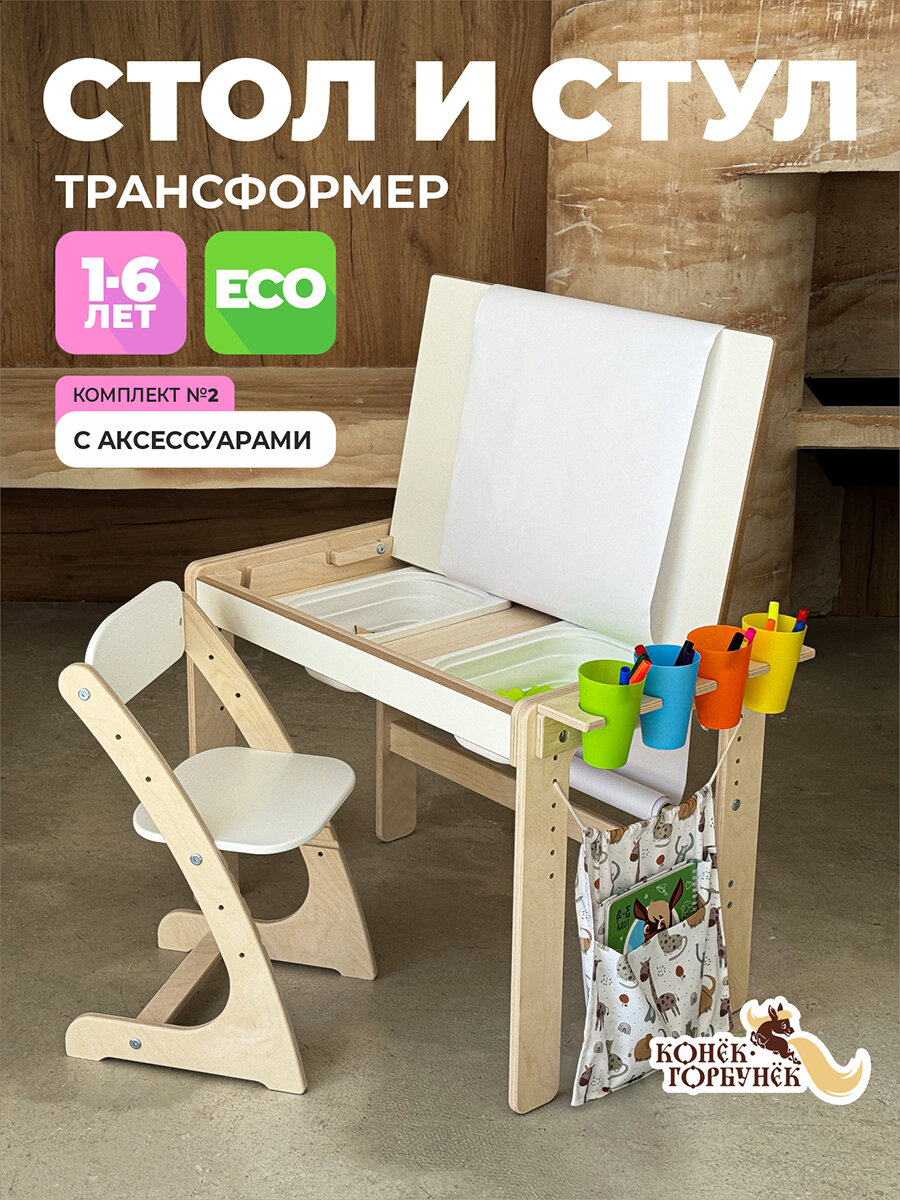 Детский стол и стул растущий от 1 года, комплект №2