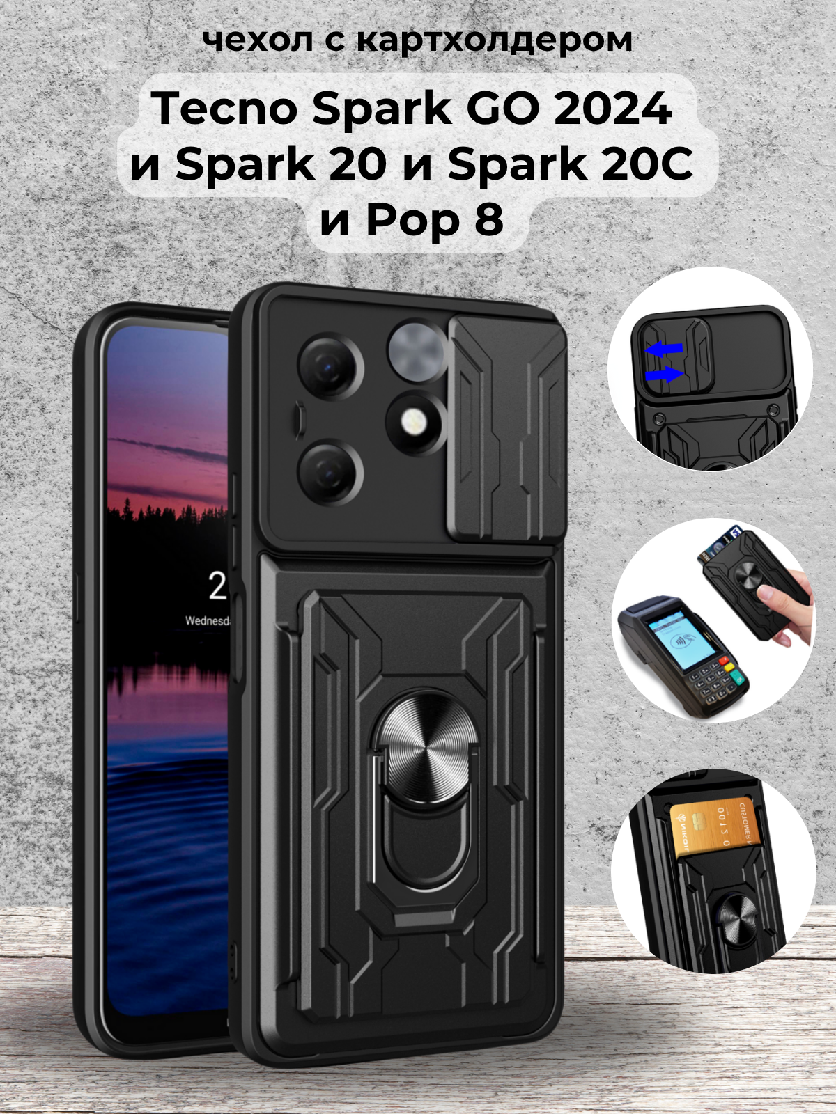 Чехол противоударный с картхолдером для Tecno Spark GO 2024 и Spark 20 и Spark 20C и Pop 8 / Техно Спарк ГО 2024 и Спарк 20 и Спарк 20С и Поп 8 (Черный)