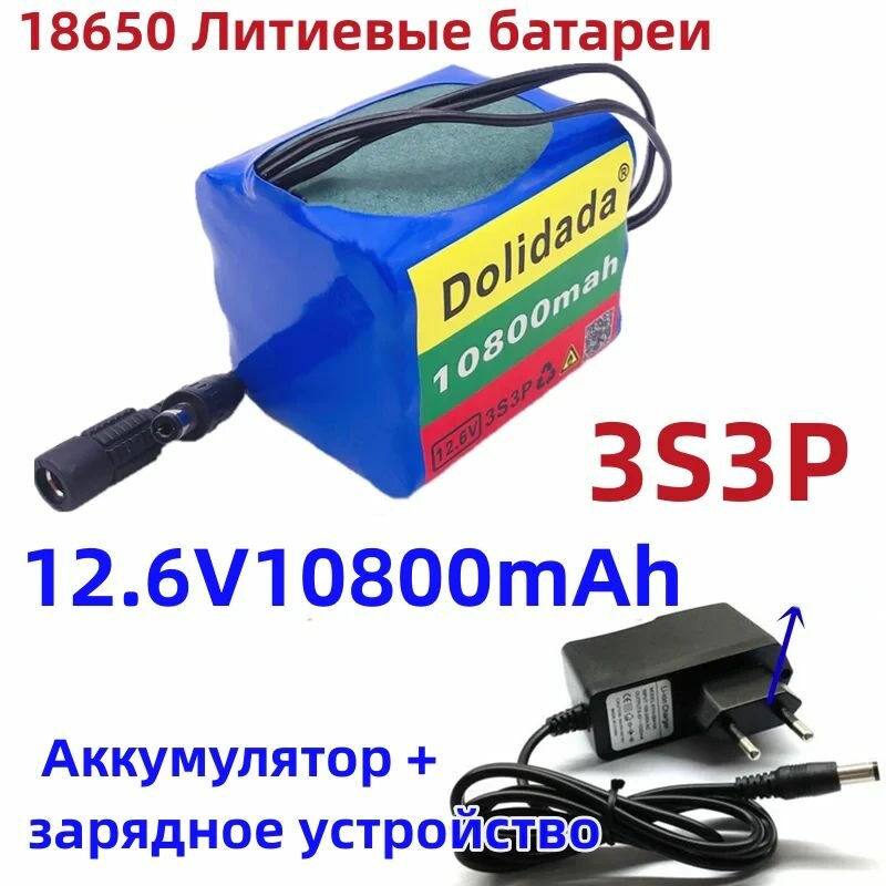 Аккумулятор 3S3P 12V10.8Ah 18650 Зарядная батарея 12V с литиевой батареей BMS=v=