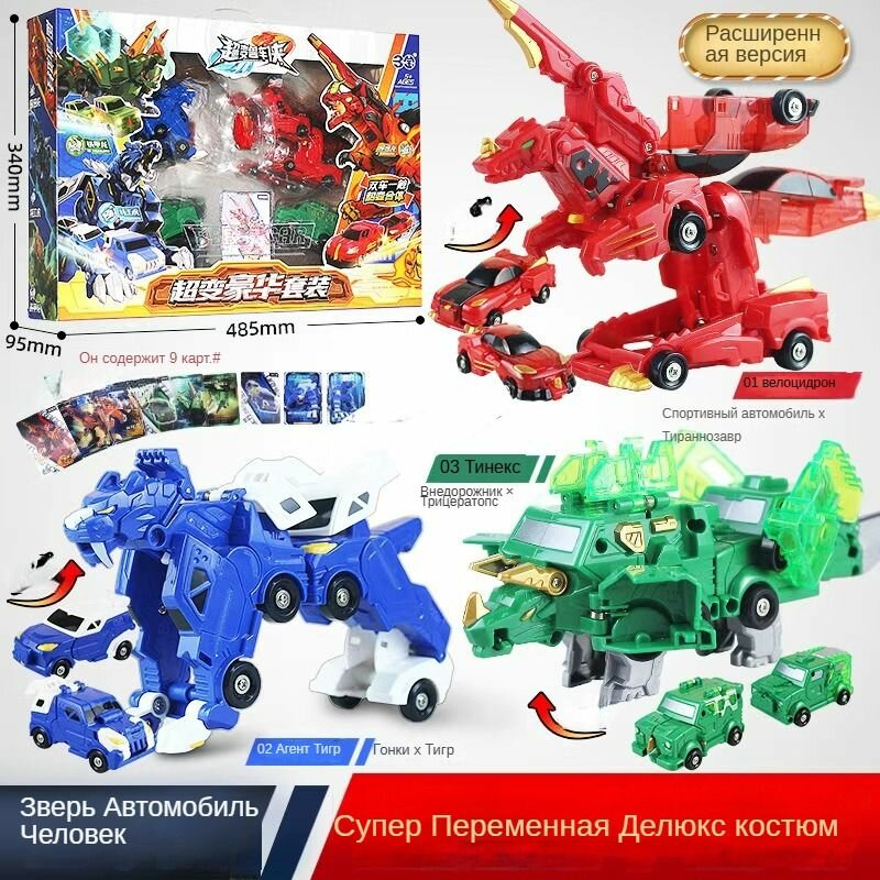 Трансформер Фьюжен Макс Титан, Роскошные игрушечные костюмы.