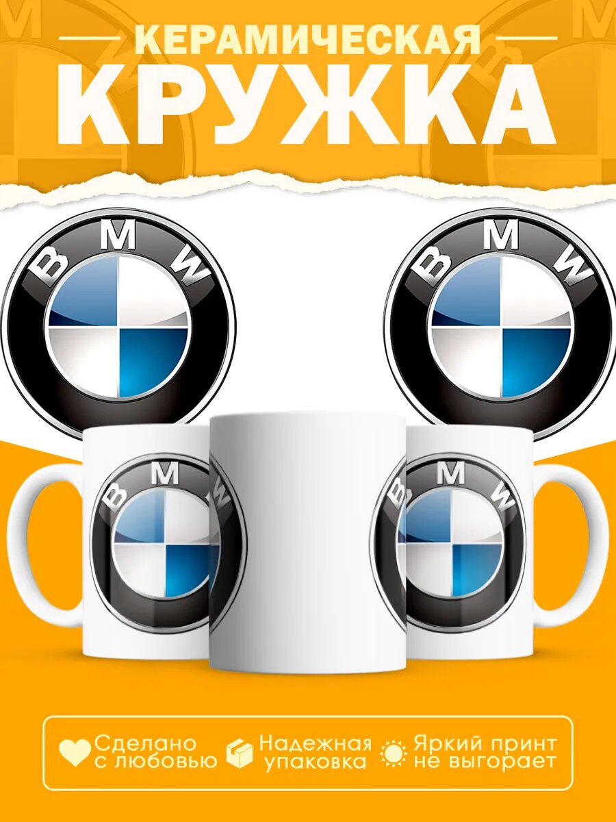 Кружка с принтом машина BMW