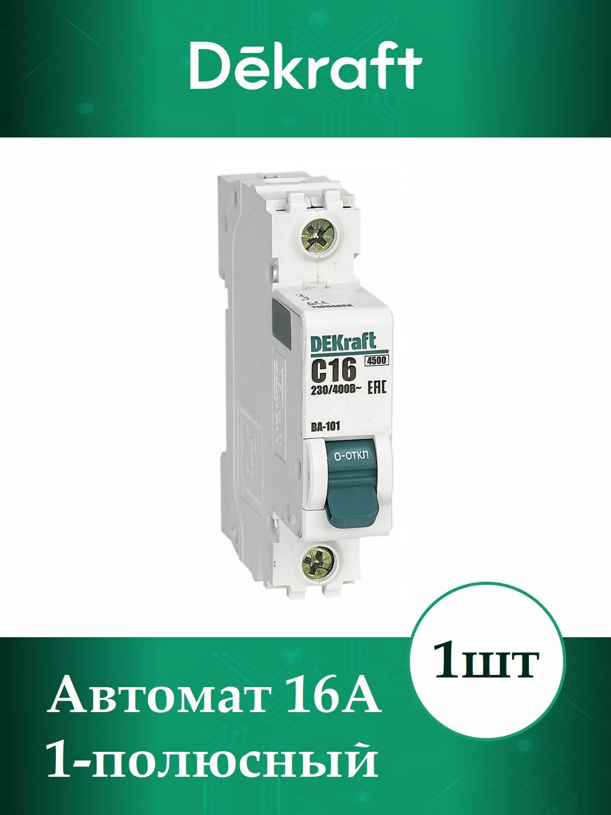 Выключатель автоматический 16А 1-пол тип C 4,5кА ВА-101 DeKraft