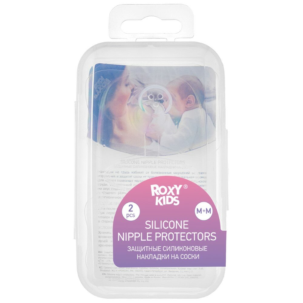 Roxy-kids накладки защитные силиконовые для кормления размер m 2 шт.