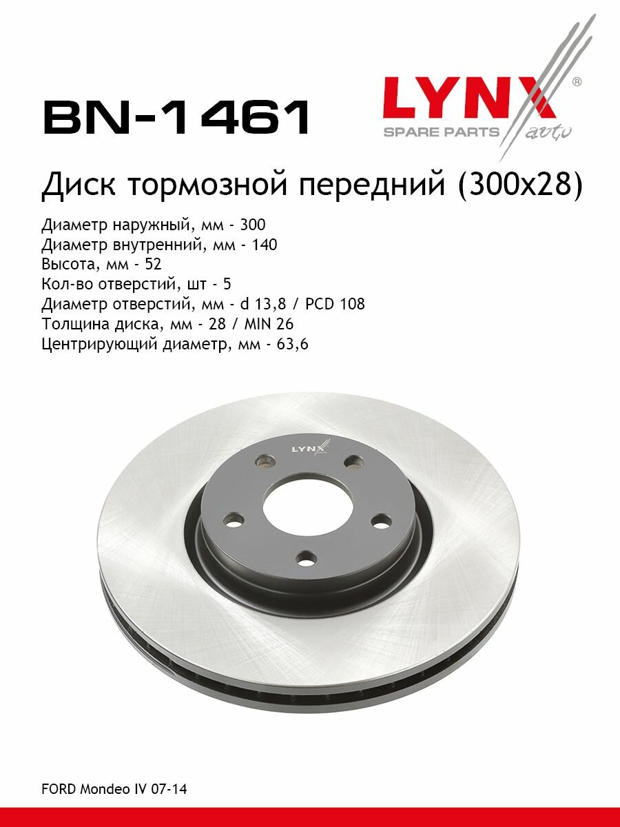 Диск тормозной вентилируемый передний Форд Мондео (300x28)