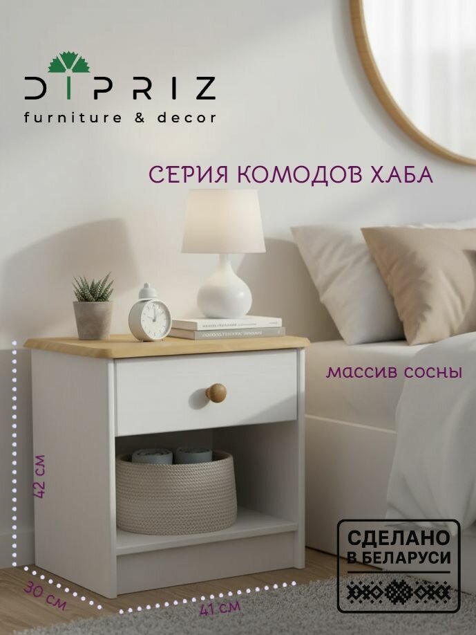 Тумба прикроватная, 43х34х53, Хаба, напольная, для одежды, с ящиком, из массива дерева, белый антик, Dipriz