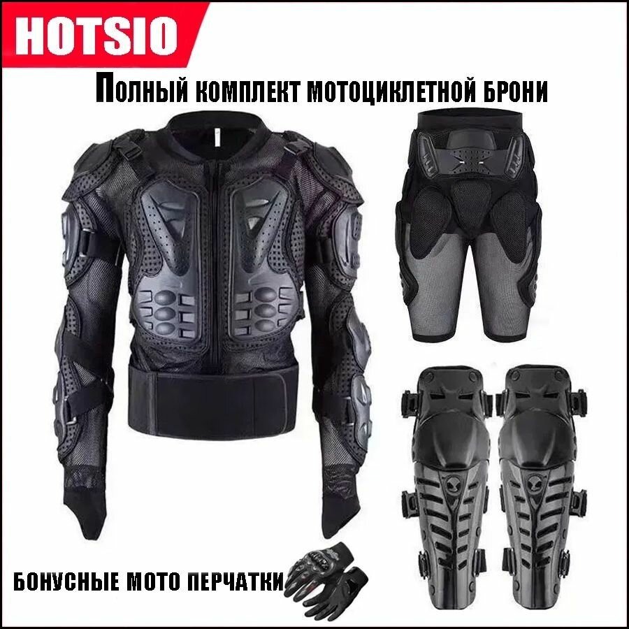 Мотоциклетная защитная экипировка ударопрочный комплект с вентиляцией, для эндуро/кросса