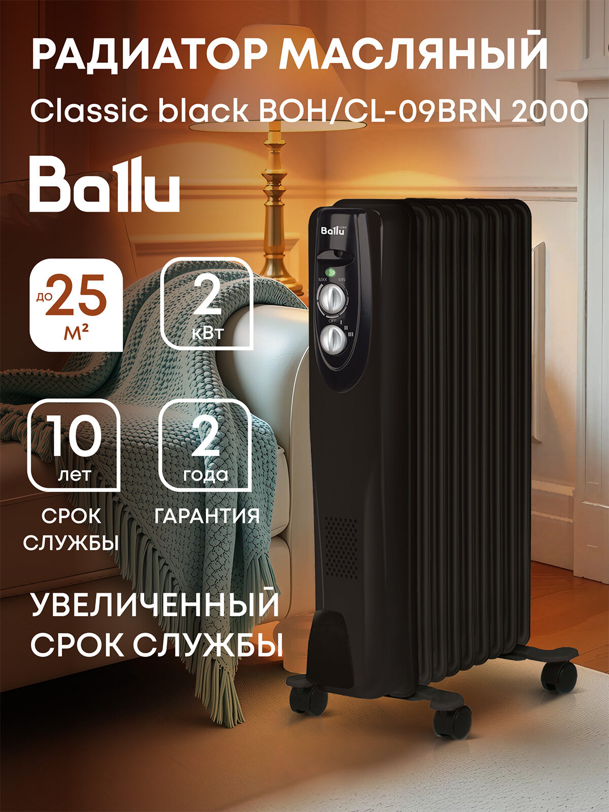 Масляный радиатор Ballu Classic black BOH/CL-09BRN 2000 (9 секций)