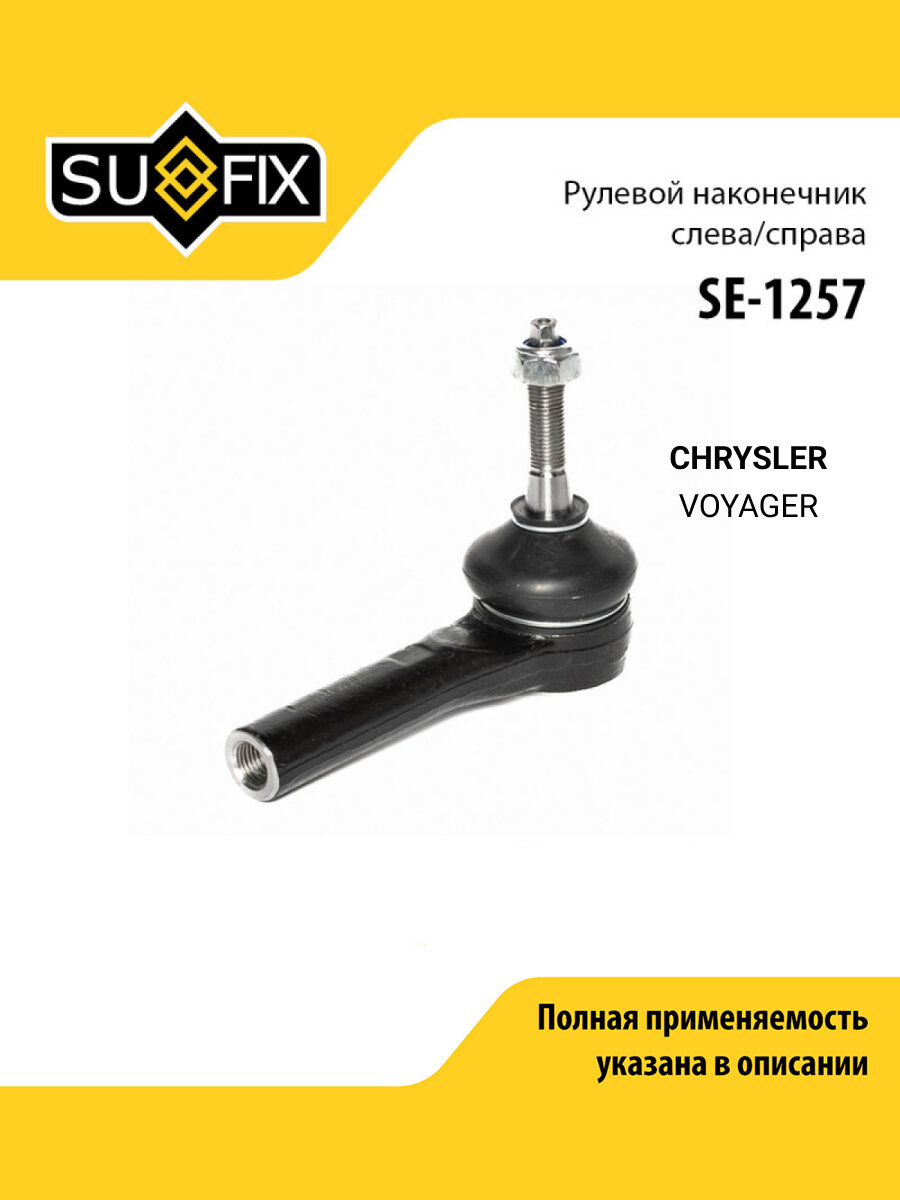Наконечник рулевой тяги передний правый/левый для CHRYSLER VOYAGER / SUFIX SE-1257