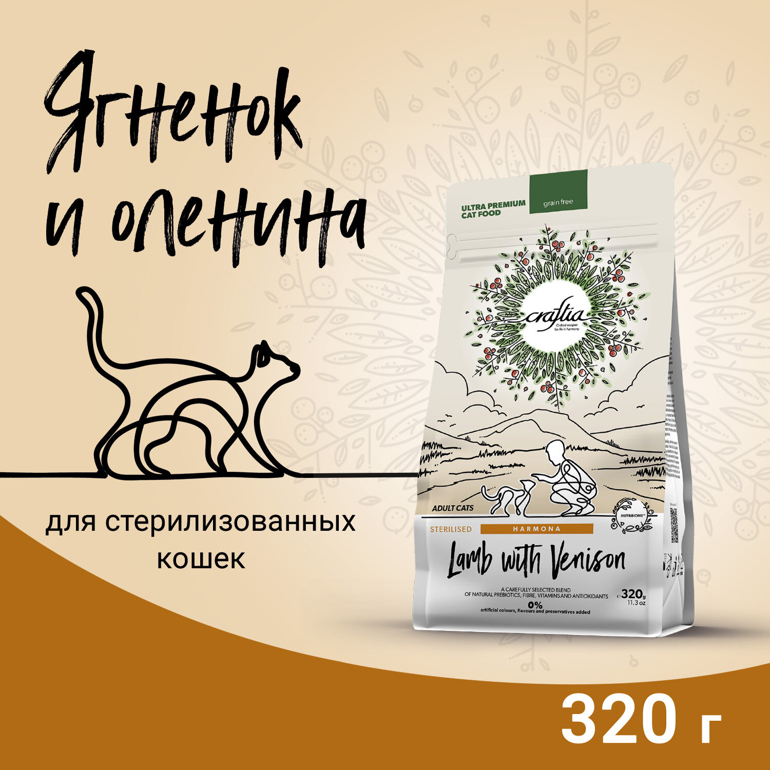 Сухой корм CRAFTIA HARMONA для стерилизованных кошек из ягненка с олениной 320 гр