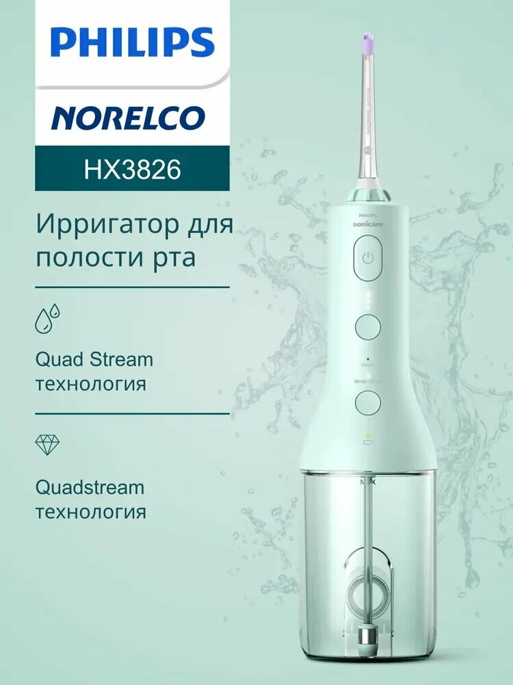 Филипс Sonicare HX3826