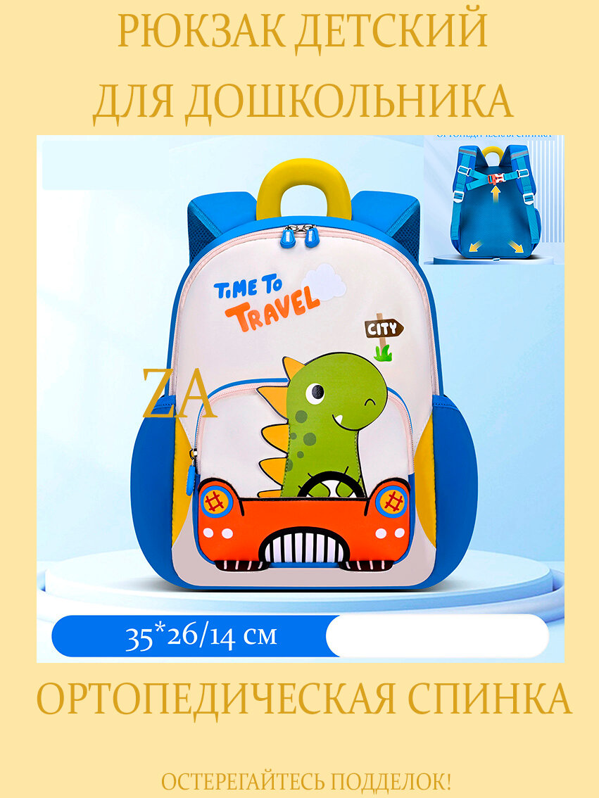 Рюкзак для дошкольника " Дракон ", размер 35*26*24 см, синий с белым