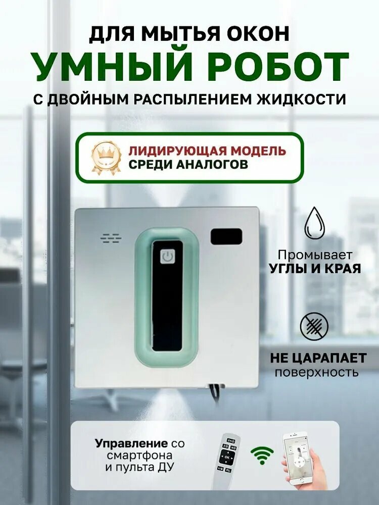 Робот для мойки окон Робот мойщик окон квадратный SHELEVAR с двойным автоматическим распылением воды для мытья окон（русская инструкция）, салатовый, белый
