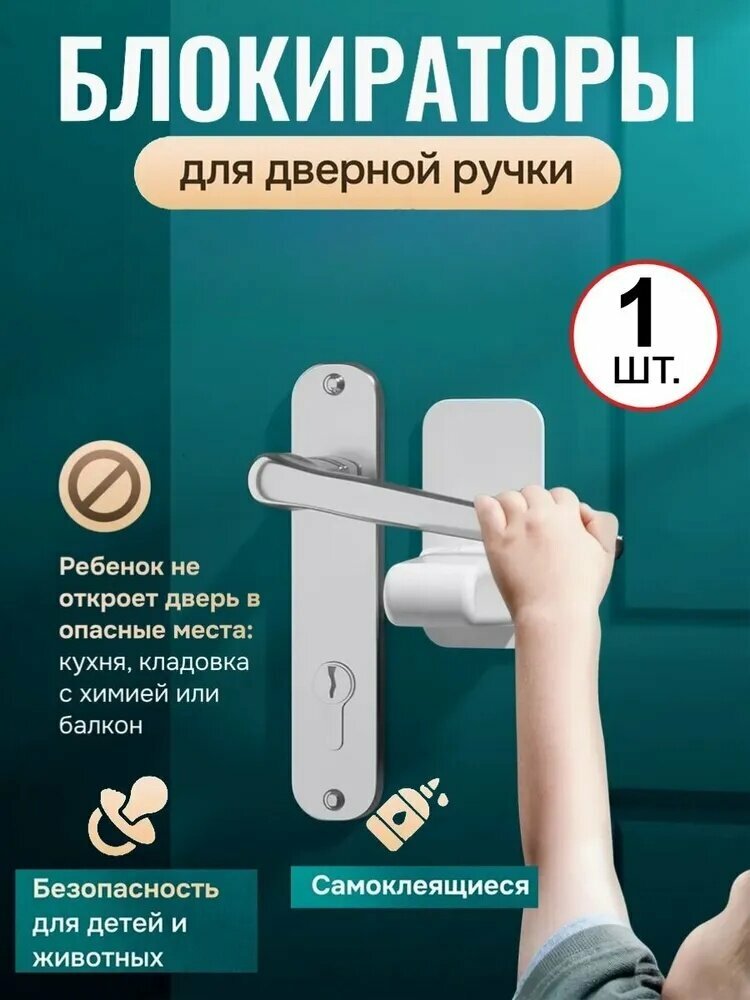 Блокиратор Дверей Для Детей, Без Сверления С Надежной Защитой И Мгновенным Открытием Для Взрослых