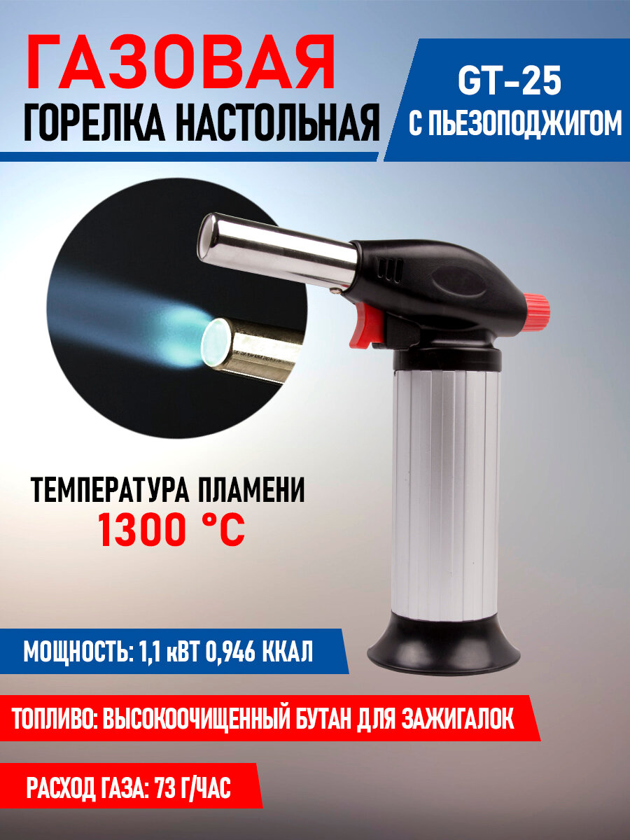 Настольная газовая горелка REXANT, с пьезоподжигом, сопло 20 мм