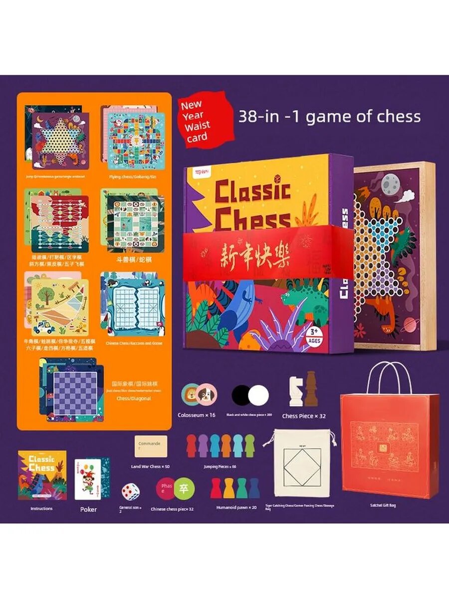 Набор игр шахматы (38 в 1, подарочный, новогодняя лимитка)
