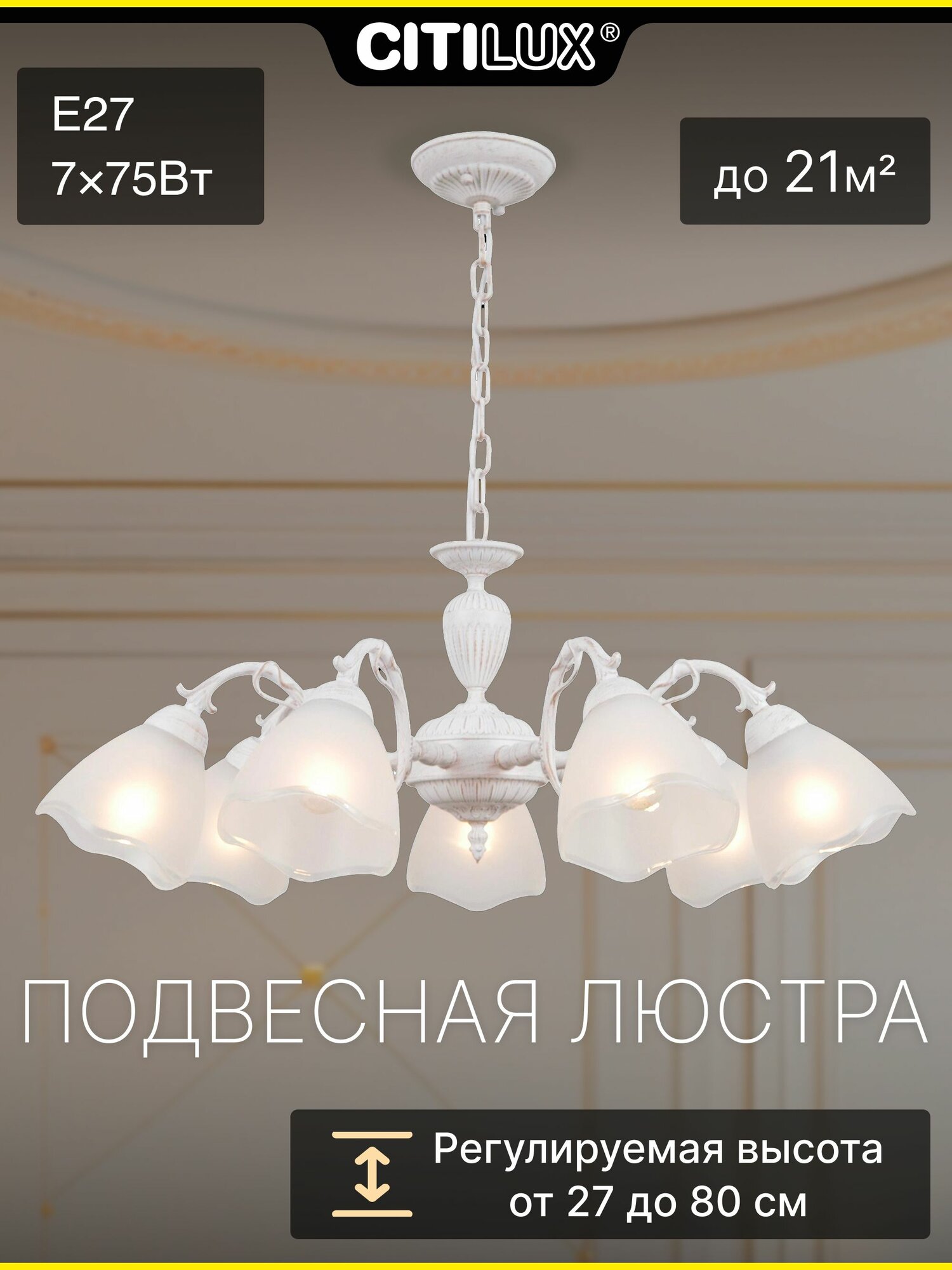 Люстра семирожковая Citilux Латур CL413270, белый с золотой патиной, стеклянные плафоны, Е27, классический стиль