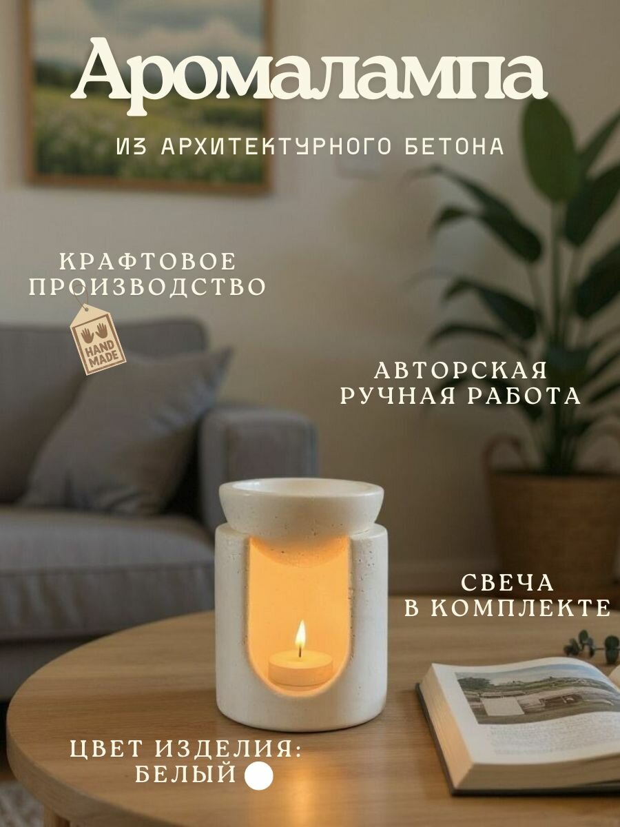 Аромалампа для эфирных масел, воска и благовоний