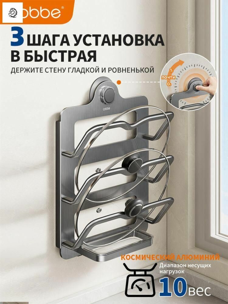 Держатель для крышек на присоске Cobbe, двухслойный алюминиевый органайзер для кастрюль и досокнный