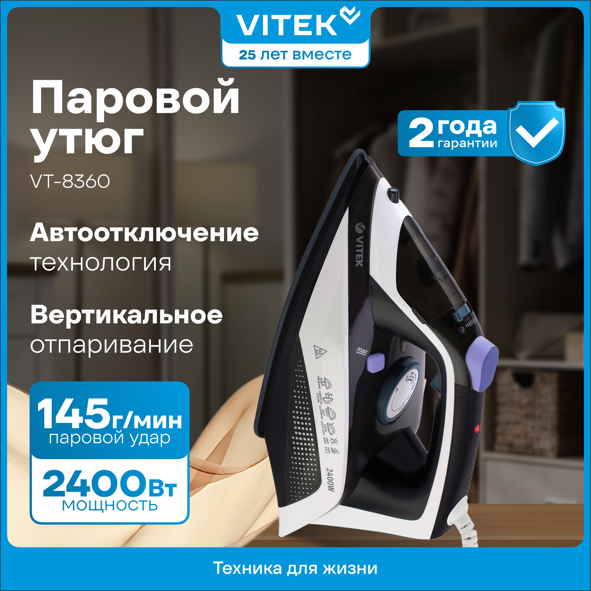 Утюг Vitek VT-8360, 2400Вт, черный/белый